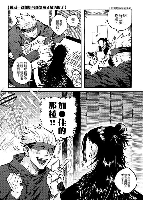 咒術迴戰老媽笑話【晴彥】 | 飛天奶茶 Flying Milk Tea | 飛天奶茶未來墟